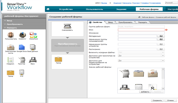 Использование Smarthru Workflow, общей папки и сохраненных документов